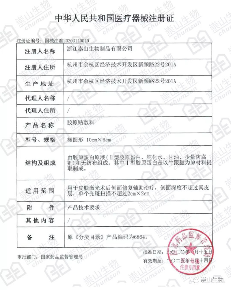 Chumsun Biological is Certified as the Class III Medical Devices ...